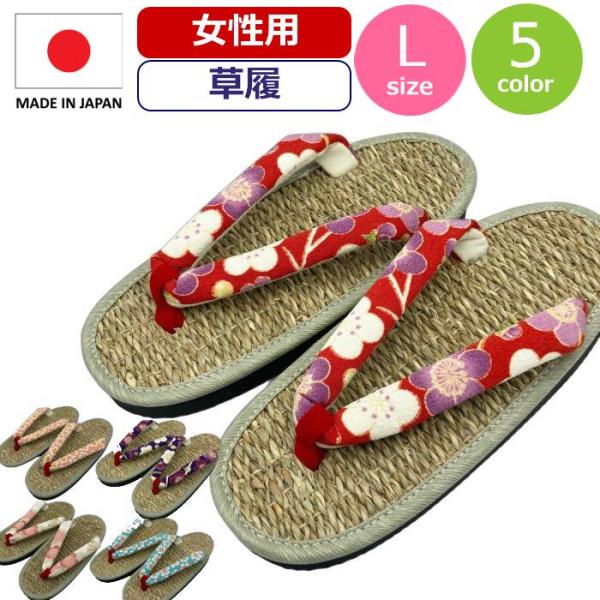 女性用草履 ムシロ 草履 花柄鼻緒 雪駄 女性 レディース かわいい 軽い 軽量 履きやすい 和装 履物 痛くない 浴衣 着物 !軽くてかわいいムシロ草履です。むしろが気持ちよく、快適な足元を演出。和柄鼻緒がかわいい草履。お祭り、花火に普段...