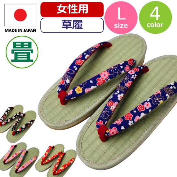 女性用草履 畳 草履 花柄鼻緒 雪駄 女性 レディース かわいい 軽い 軽量 履きやすい 和装 履物 痛くない 浴衣 着物 !軽くてかわいいイ草草履です。和柄鼻緒がかわいい草履。畳の清潔感あふれる素材が足裏に優しく、足裏も涼しい。お祭り、花...