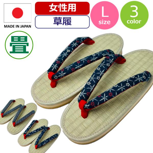 女性用草履 畳 草履 藍染鼻緒 雪駄 女性 レディース かわいい 軽い 軽量 履きやすい 和装 履物 痛くない 浴衣 着物 !軽くてかわいいイ草草履です。和柄鼻緒がかわいい草履。畳の清潔感あふれる素材が足裏に優しく、足裏も涼しい。お祭り、花...
