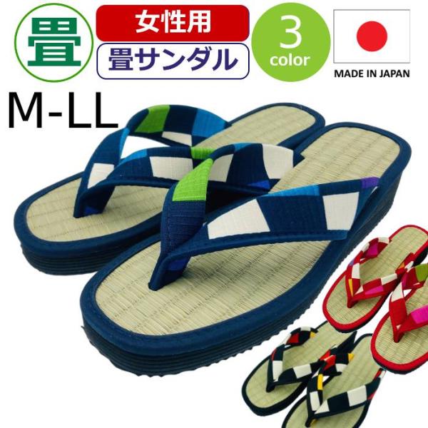 日本製 畳サンダル レディース 畳スリッパ イ草 柄 かわいい たたみ 草履 タタミ 軽い 軽量 和装 履物 浴衣 着物に 花火大会等に!い草 スリッパとしても。和柄市松柄草履。春夏でも快適！い草 草履。天然イ草で足裏が気持ち良い。安心の日...