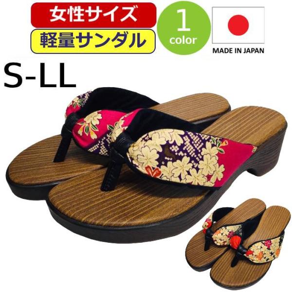 日本製 和柄 下駄サンダル 女性用草履 和柄 和柄サンダル 花柄 さくら 桜 レディース 草履 軽い 軽量  和装 履物 花火大会 お祭り 黒 ブラック 赤 レッド ピンク!女性用草履 底はウレタンソールなので耐久性もあり、軽い！ 浴衣 着...