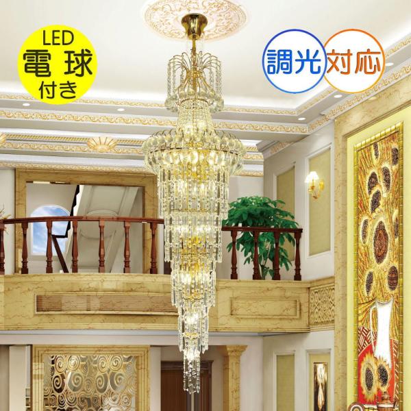 ☆LED電球サービスキャンペーン中！☆【送料無料】新品 超豪華！スワロフスキー風 LED 吹き抜け用 ゴージャスクリスタルシャンデリア<BR><BR>照明 照明器具 シャンデリア LED おしゃれ 器具 キャン ドー...