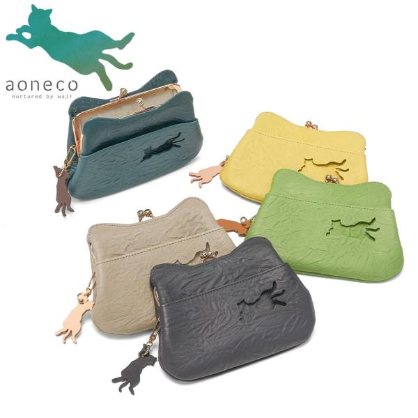 “厳かにネコ”をまとう甘すぎないミニ財布「全てのネコが隙だらけに眠れますように」という願いを込めたブランド『aoneco』のがま口財布。カラー展開：チャコール(CGY)、ブルーグリーン(BLGRN)、リーフ(LEAF)、グレージュ(GRG)...