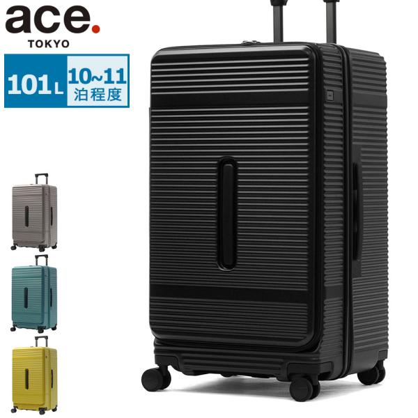 長期滞在に最適な大容量スーツケース横リブを基調としたシンプルなデザインに機能性をプラスした『サルートン』シリーズ。カラー展開：ブラック(01)、グレージュ(09)、グリーン(04)、シトラスイエロー(13)エーストーキョー スーツケース a...