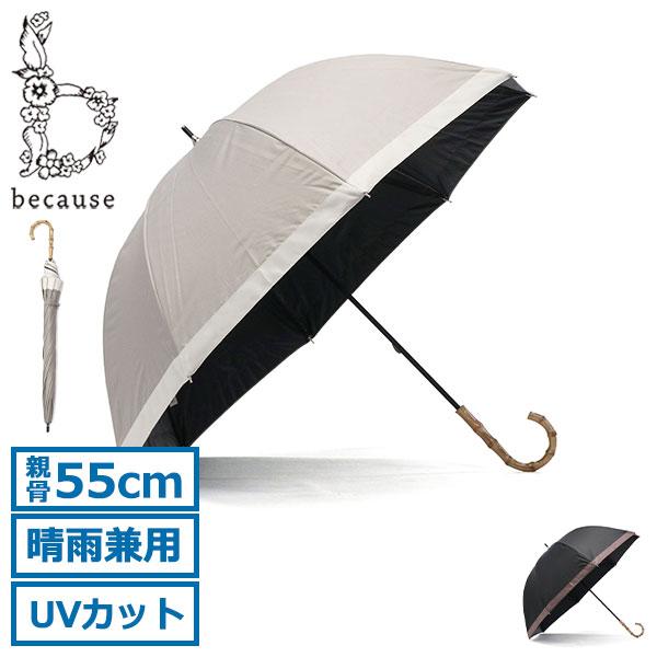 シンプルかつ上品な大人の為の完全遮光傘グログランテープと高級感のあるバンブーハンドルが上品さを演出してくれる晴雨兼用傘です。UVカット率100%の完全遮光生地を使用し、裏面にはPUコーティング加工を施す事で100%の遮光率を実現。ドーム型の...
