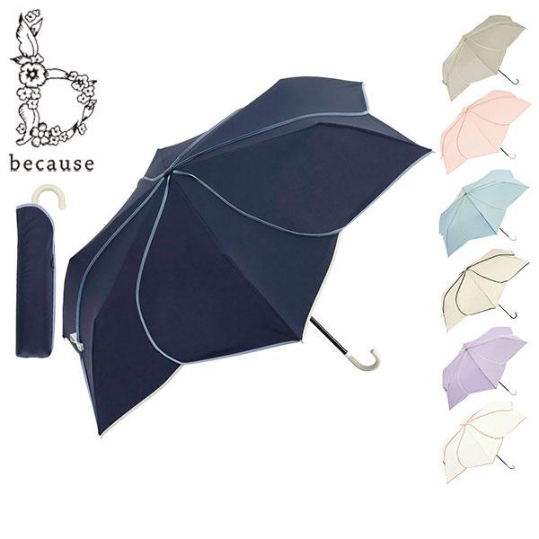 ひとひらの美しさふわりと咲く上品さ憂鬱な雨の日もおしゃれに花びらのシルエットが美しい、折りたたみ傘。防水撥水効果により紫外線遮蔽率80％で、雨傘としての機能に加え、日よけ用としても使用できます。開閉時に安心のセーフガード付きなど細部にまでこ...