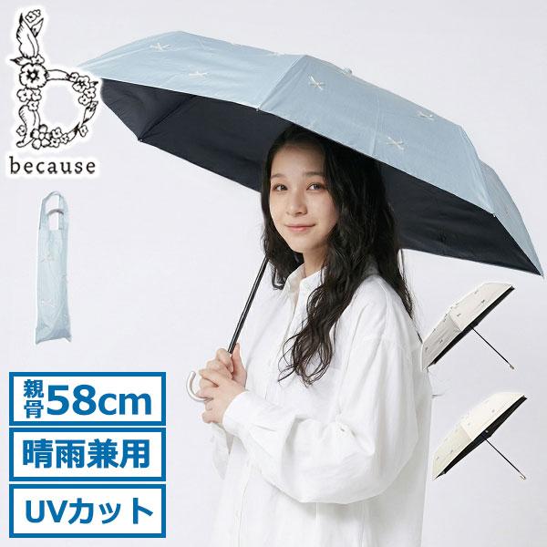 繊細なミニリボンでほどよい甘さをプラス可憐なリボンモチーフが映える、上品な晴雨兼用折りたたみ傘。カラー展開：グレー(GY)、サックス(SX)、ホワイト(WH)ビコーズ 折りたたみ傘 because 晴雨兼用 レディース 軽量 軽い 日傘 傘...