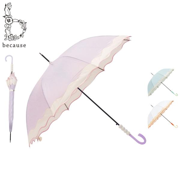 雨の日もおしゃれに大人かわいい透明傘ウェーブ状の縁取りと配色パイピングが目を引く、トレンド感あふれるクリアアンブレラ。親骨58cmのゆとりあるサイズと、軽くて丈夫なグラスファイバー骨を採用し、風に強く安心の使い心地。ワンタッチで開くジャンプ...