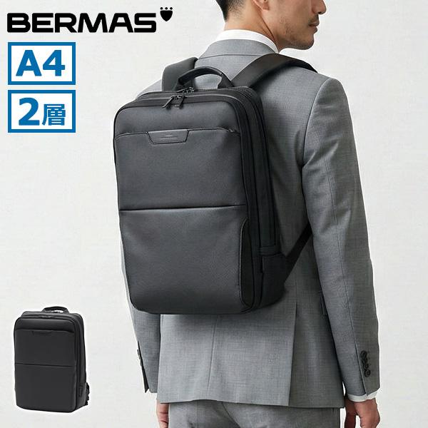 短期出張をバッグ一つでこなせる機能性が◎フレキシブルなワーキングスタイルを実現する機能性と、洗練されたデザインを兼ね備えた『DULITE FLEX』シリーズのビジネスリュック。カラー展開：ブラック(10)バーマス ビジネスリュック BERM...