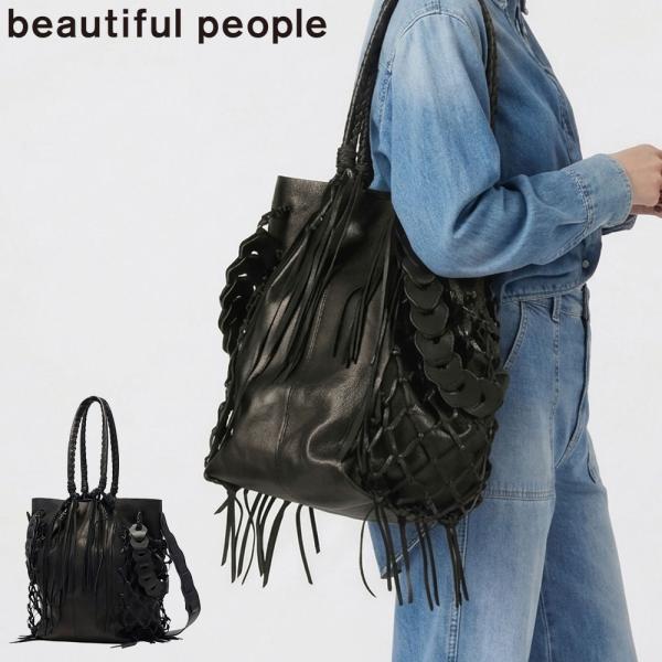 フリンジデザインも革もすべてが主役級の逸品過剰なまでに詰め込まれた機能によって構成されるトートバッグ。カラー展開：blackビューティフルピープル トートバッグ beautiful people レディース 大きめ A4 バッグ ブランド ...