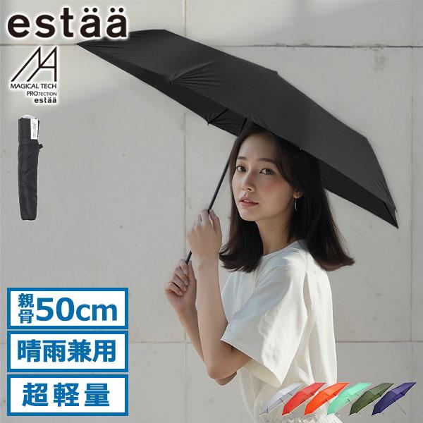 バッグに入れているのを忘れるほどの軽量感カラー展開：ブラック(15)、ライトグレー(11)、レッド(33)、オレンジ(43)、ミントグリーン(61)、オリーブグリーン(64)、ネイビーブルー(74)エスタ 折りたたみ傘 estaa メンズ ...