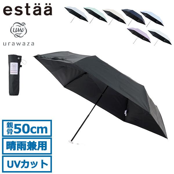 たたむ煩わしさを解決！ストレスない雨の日をパッとさして、サッとしまえる『kowaza/コワザ』の晴雨兼用折り畳み傘。カラー展開：ブラック(15)、ライトグレー(11)、ライトグリーン(60)、ベージュ(21)、ディープブルー(75)、ペール...
