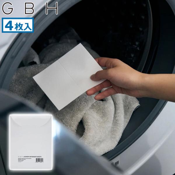 計量いらずで楽ちんシート型の洗濯洗剤手軽に使えるシート型洗濯洗剤。こちらは4枚入りのタイプです。衣類の上にシートを入れるだけで、計量なしでサッと洗濯を済ませられる優れもの。一般の洗濯機とドラム式、どちらでもご利用可能です。洗濯物3kgあたり...