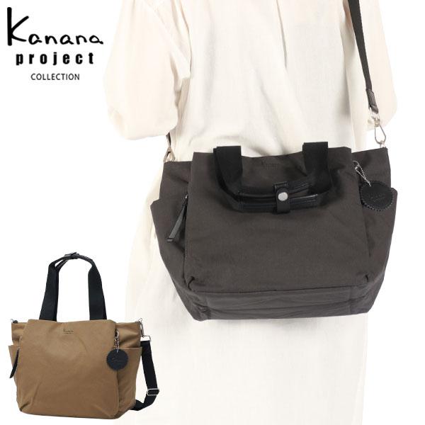持ち方を変えて楽しむ機能派2WAYトート旅行から普段使いまで使える、ミニマルなデザインが特徴的な『サリール2』シリーズの2WAYトートバッグです。カラー展開：チャコール(09)、キャメル(02)カナナプロジェクト コレクション トートバッグ...