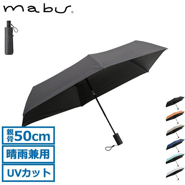 雨も日差しもこれ一本でOKボタンひとつでサッと開く、軽くて便利な晴雨兼用の折りたたみ傘。カラー展開：ブラック(SMV-42235)、グレー(SMV-42236)、ダイダイ(SMV-42231)、ベージュ(SMV-42232)、ネイビー(SM...