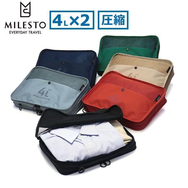 旅を快適にするパッキングシリーズ『MILESTO UTILITY』のオーガナイザー(約4L×2ポケット)。素材＜表地＞コーデュラポリエステル＜裏地＞ポリエステルサイズ＜本体＞幅 約 300×高さ 約 210×マチ 約 65/130(mm)※...