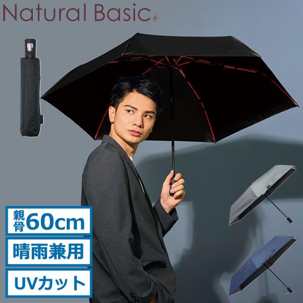 カラーグラスが映えるスマートなデザインカラーグラスがアクセントになった、晴雨兼用の折りたたみ傘。親骨・受け骨はグラスファイバーを使用しており、風に強くしなやかなつくり。ワンタッチの自動開閉仕様で、片手でもスムーズに使用できます。通勤・通学は...
