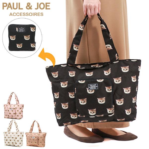 猫好きにはたまらない可愛いお顔のPAUL＆JOE定番「ヌネット」柄の折り畳みトートバッグです。素材＜表地＞ポリエステルサイズ＜本体＞幅 上部 約 490 / 下部 380×高さ 約 310×マチ 約 130(mm)＜パッカブル＞幅 約 18...