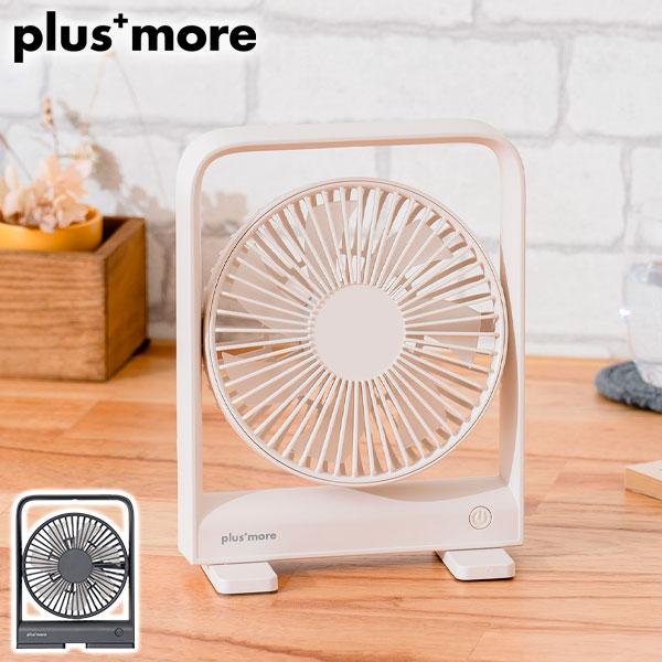 スリムで軽量、そしてスタイリッシュなデザインが魅力のデスクファン。底面についたマグネットは、キッチンの壁面や冷蔵庫など、あらゆる場所に吸着が可能。コードレスなので、これ一台あれば様々な場所に持ち運んで活用できます。素材＜本体＞ABS＜羽根＞...