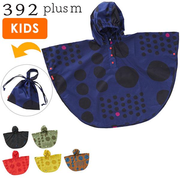 サッとかぶれて楽ちんおしゃれに雨対策お子様が荷物を背負ったままでも、上からサッとかぶれるポンチョタイプのキッズレインウェア。巾着型の収納袋が付いており、置き場に困らず持ち運びが可能です。雨の日でも気分をあげる可愛らしいデザインとカラーリング...