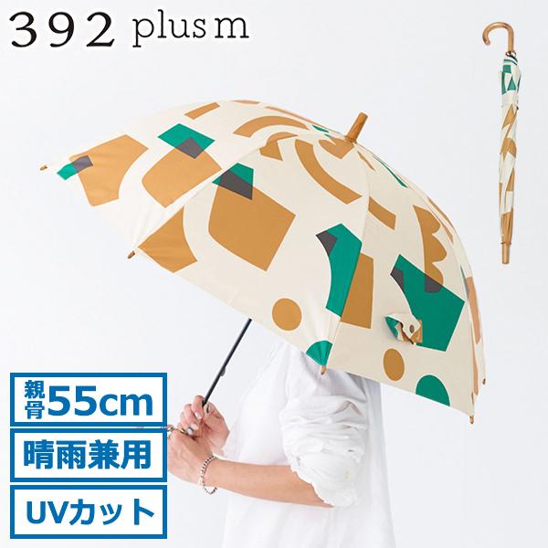 毎日に寄り添う晴雨兼用傘日傘としても雨傘としても使えるオールウェザー長傘。カラー展開：GREEN(10)サンキューニプリュスエム 傘 392plusm レディース ブランド 長傘 軽量 軽い 丈夫 晴雨兼用傘 日傘 雨傘 遮光 遮熱 UVカ...