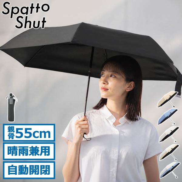 開閉時のストレス0！スマートな一本形状記憶加工生地を使用した、自動開閉式の折りたたみ傘。カラー展開：チャコールグレー(CG)、バターイエロー(YE)、シャツブルー(BL)、アッシュホワイト(WH)、アッシュホワイト×バターイエロー(KT2)...