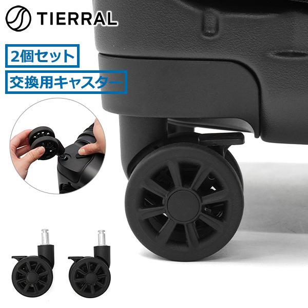 思わぬ破損時も安心交換用キャスターストッパー付きの交換用キャスター2個セットです。工具を使わずにワンタッチで簡単に交換が可能。丸洗いできるため、外出後の汚れも清潔にお手入れできます。さらに、キャスターが破損しても、自分で素早く交換できるので...