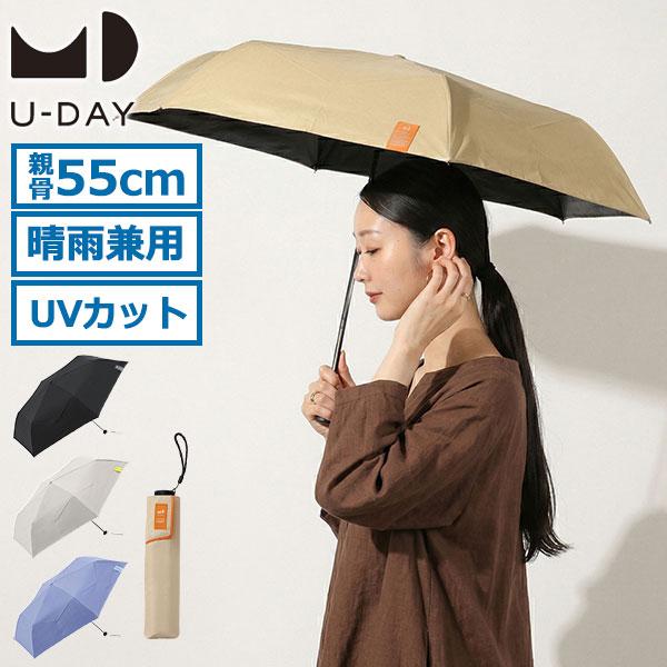 すっきり畳める軽量スマート傘特殊な熱加工によって折り目を形状記憶させた生地を採用し、折りたたみ傘の“たたみにくさ”を軽減。カラー展開：ブラック(BK)、グレー(GY)、ベージュ(BE)、ブルー(BL)ユーデイ 折りたたみ傘 U-DAY メン...