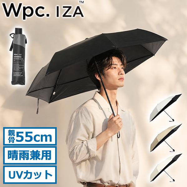 濡れを防ぐバッグガード傘晴雨兼用で一年中使える、Wpc. IZAシリーズの折りたたみ傘「バックパックガード」。カラー展開：ブラック×グレー(BKxGY)、ライトグレー×ブラック(LGYxBK)、ベージュ×オフ(BExOF)、オフ×ブラック(...