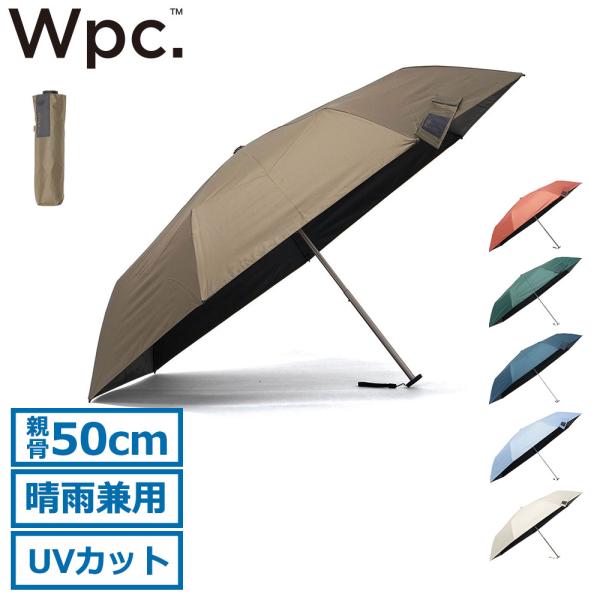 永く愛せる一本新しい価値の傘再生素材から生まれたサステナブルブランド「SiNCA」。カラー展開：レッド(RD)、グリーン(GR)、ネイビー(NV)、サックス(SX)、ブラウン(BR)、オフ(OF)ダブリュピーシー 折りたたみ傘 Wpc. メ...