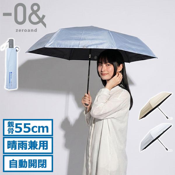 涼しさを纏う次世代日傘放射冷却技術を活かした革新的な「Radi-Cool素材」を採用した、晴雨兼用の折りたたみ傘。カラー展開：ベージュ(BE)、サックス(SAX)、ホワイト(WH)ゼロアンド 折りたたみ傘 -0&amp; 自動開閉 メンズ ...