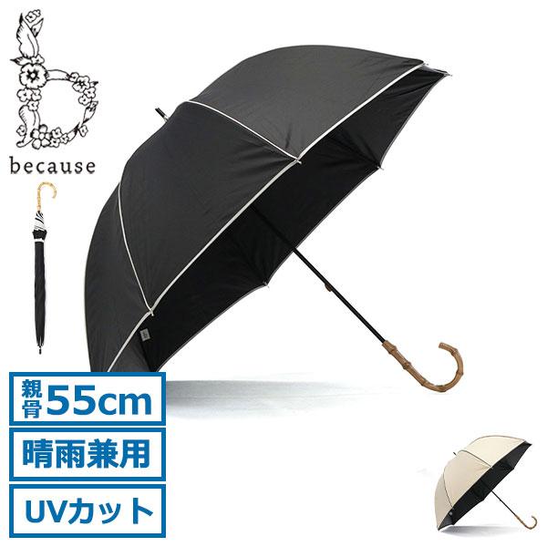 上品バンブーハンドルとパイピングがポイントパイピングと高級感のあるバンブーハンドルがポイントの晴雨兼用傘です。UVカット率100%の完全遮光生地を使用し、裏面にはPUコーティング加工を施す事で100%の遮光率を実現。ドーム型の大きめサイズで...