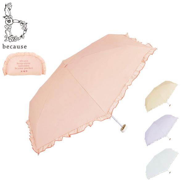 可憐さ際立つデザイン機能美を備えたミニ傘上品で大人かわいい折りたたみ傘「フリリィ Mini」。カラー展開：ピンク(PK)、ベージュ(BE)、パープル(PU)、ホワイト(WH)ビコーズ 折りたたみ傘 because レディース 傘 晴雨兼用 ...
