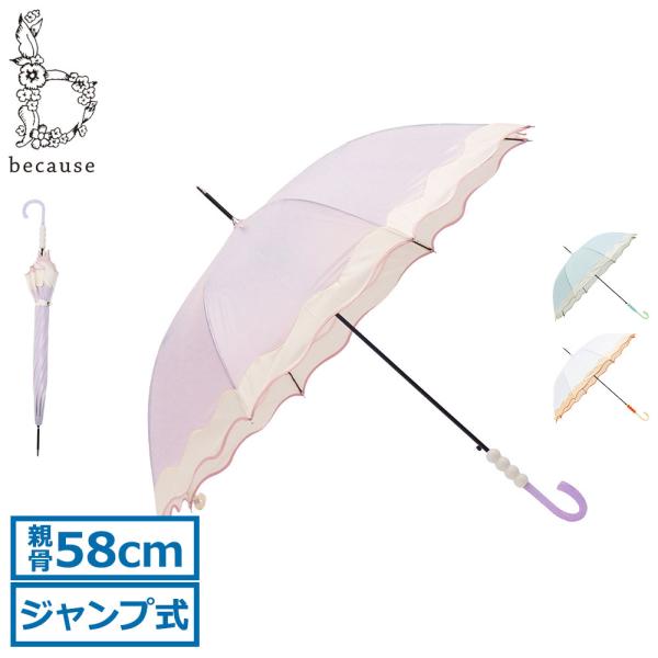雨の日もおしゃれに大人かわいい透明傘ウェーブ状の縁取りと配色パイピングが目を引く、トレンド感あふれるクリアアンブレラ。親骨58cmのゆとりあるサイズと、軽くて丈夫なグラスファイバー骨を採用し、風に強く安心の使い心地。ワンタッチで開くジャンプ...