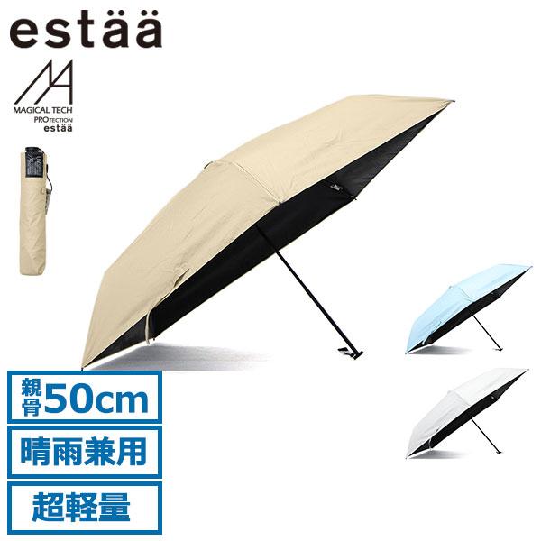 雨の日も晴れの日も！軽すぎる折りたたみ傘軽さを追求したマジで軽い傘『Magical Tech Protection/マジカルテック プロテクション』シリーズ。カラー展開：ベージュ(21)、ペールスカイ(70)、ホワイト(10)エスタ 折りた...