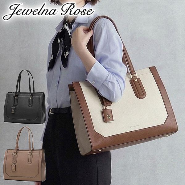 上質感と快適性の調和で日々を彩るトートバッグカットラインまでこだわった上品なバッグシリーズ『アリゼ』のトートバッグ。カラー展開：ブラックN(02)、グレージュN(05)、コンビN(12)ジュエルナローズ トートバッグ Jewelna Ros...