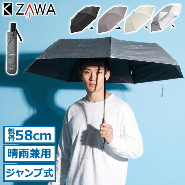 全天候に対応可能！ワンタッチ自動開閉傘ワンタッチ自動開閉でスムーズに使える折りたたみ傘。カラー展開：ブラック(BK)、グレー(GY)、スチールグレー(SG)、オフホワイト(OF)、シルバー(SR)キザワ 折りたたみ傘 KIZAWA メンズ ...
