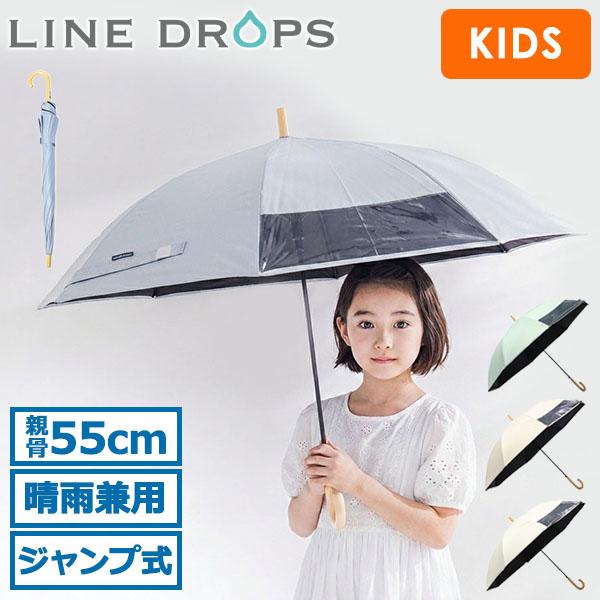機能もデザインも安心も全部そろったキッズ傘安心と機能を届ける傘・レイングッズの専門ブランド『LINEDROPS』の晴雨兼用キッズ傘。カラー展開：グリーン(GR)、ベージュ(BE)、ブルーグレー(BL)、ホワイト(WH)ラインドロップス 長傘...