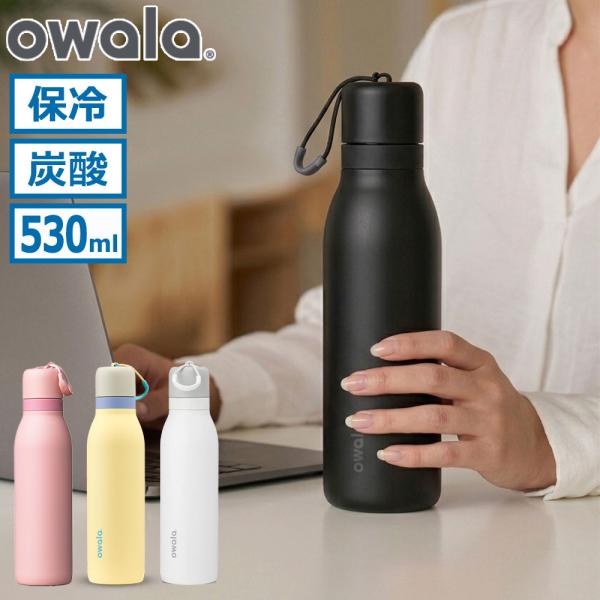 ストローでも直飲みでも飲み方をもっと自由にアメリカで誕生したボトルブランド『owala/オワラ』。こちらは、ストロー飲みと直接飲みの両方が可能な革新的なボトル「FreeSip」シリーズをベースに使いやすさをプラスした『FreeSip Twi...