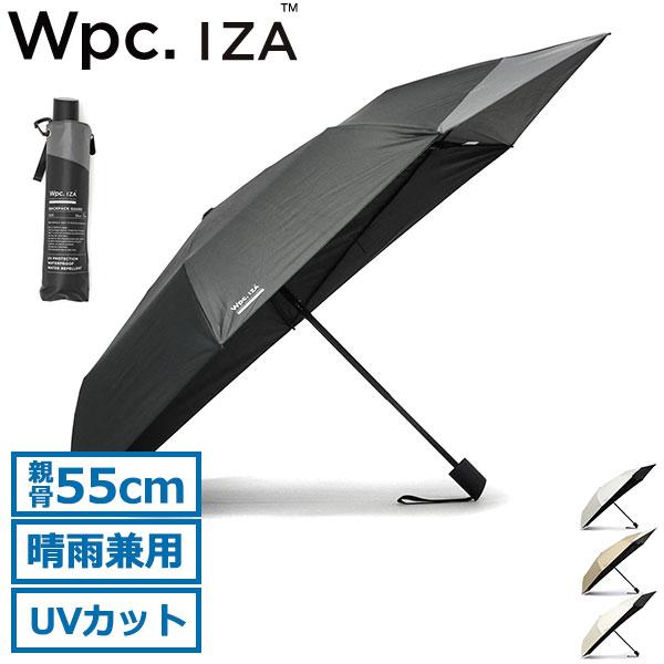 濡れを防ぐバッグガード傘晴雨兼用で一年中使える、Wpc. IZAシリーズの折りたたみ傘「バックパックガード」。カラー展開：ブラック×グレー(BKxGY)、ライトグレー×ブラック(LGYxBK)、ベージュ×オフ(BExOF)、オフ×ブラック(...