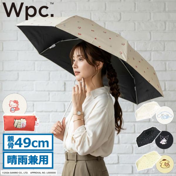 晴れの日も、雨の日も推しキャラとお出かけ♪サンリオキャラクターズとWpc.のコラボ折りたたみ日傘。カラー展開：レッド(ハローキティ)、サックス(シナモロール)、パープル(クロミ)、ブラウン(ポムポムプリン)ダブリュピーシー 折りたたみ傘 W...