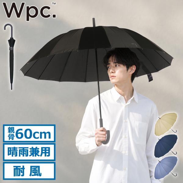 風に強い晴雨兼用仕様洗練された機能派の長傘持つだけで印象があがる『Wpc. classic』の長傘。研ぎ澄まされたデザインと機能で、洗練された大人を演出します。直径102cmと大きめで、男性も使いやすいサイズ感。カラー展開：ブラック(BK)...