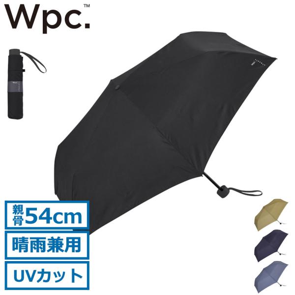 さっと整う美しさ形状安定でスマートに持つだけで印象があがる『Wpc. classic』の折りたたみ傘。カラー展開：ブラック(BK)、ベージュ(BE)、ネイビー(NV)、ブルーグレー(BG)ダブリュピーシー 折りたたみ傘 Wpc. 大きい 軽...
