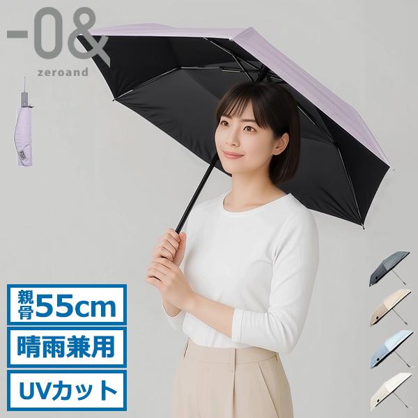 軽い力で簡単に開くシンプルな折りたたみ傘日差し・雨をしっかり防いでくれる、親骨55cmサイズの折りたたみ傘です。荷物が多い時やお子様と手とつないでいる時でも、ワンタッチで開閉できる自動開閉タイプ。高機能ながら軽い仕上がりで、持ち歩きの負担に...