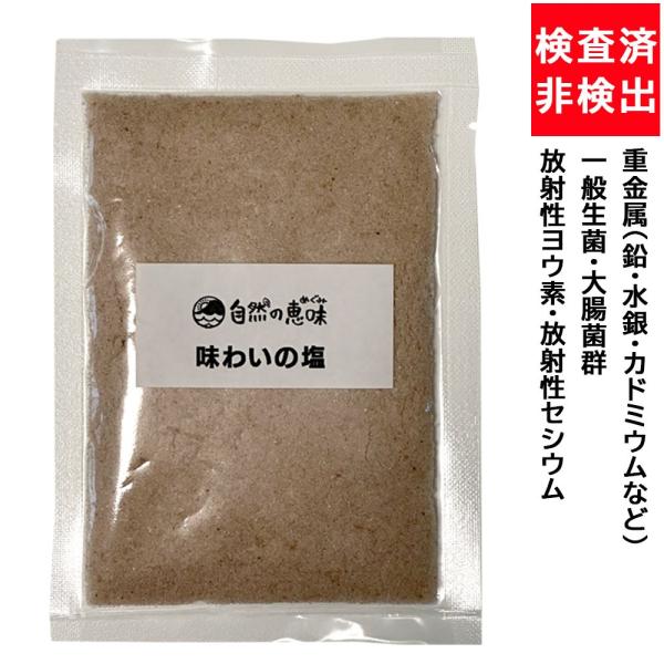 - 重金属（鉛・水銀・カドミウムなど）　不検出- 一般生菌数・大腸菌群　不検出- 放射性ヨウ素（I-131）　不検出- 放射性セシウム（Cs-134／Cs-137）　不検出世界中から厳選したブレンド塩ベトナムの澄んだ海水100%から作った昔...