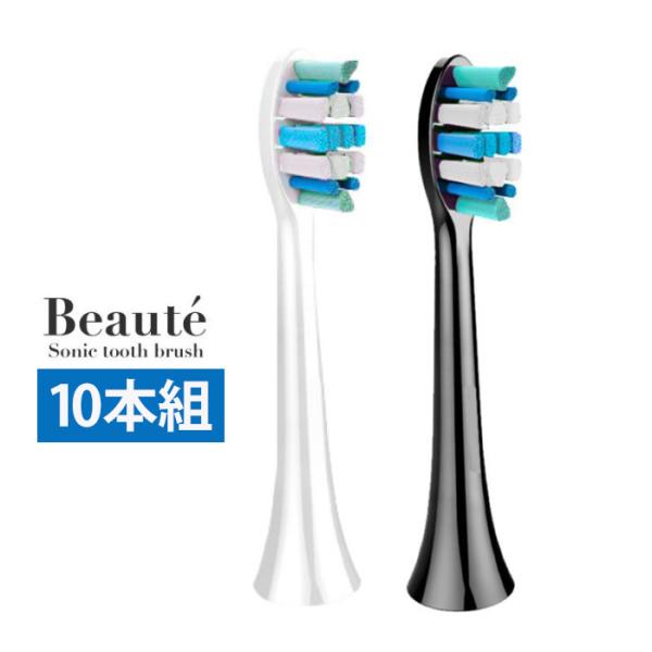 1本あたり298円！ランニングコストが安い！■セット内容：Beaute（ボーテ) 専用 替えブラシ10本■サイズ：・ブラシヘッド長さ約2.0cm×幅約1cm・長さ約8.4cm×下部直径約1.8cm■カラー：・ホワイト 白・ブラック 黒■材質...