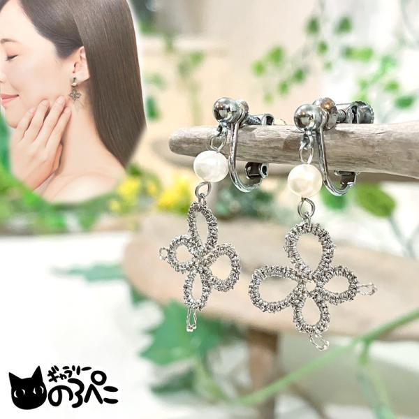 ●素材について糸(ラメ糸)、淡水パール、ネジバネ式イヤリング金具●サイズや色などモチーフの下がり約2.8cm×幅約1.8cmイヤリング全体の長さ約3.3cm金具はシルバーカラーですとても細い銀色ラメの刺繍糸で、タティングレースのちょうちょを...