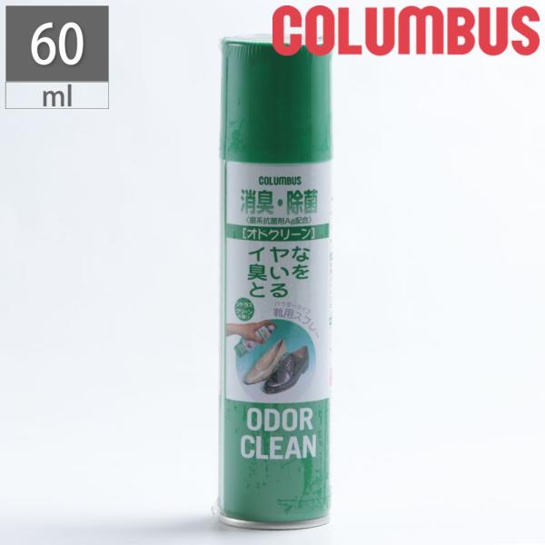 【商品情報】ブランド：コロンブス( COLUMBUS )『COLUMBUS(コロンブス) オドクリーン 600(靴用 消臭・抗菌スプレー) 51218』 Ag(銀)系抗菌剤配合で、シトラスグリーンの香りの靴用消臭スプレー(小)です。植物系消...