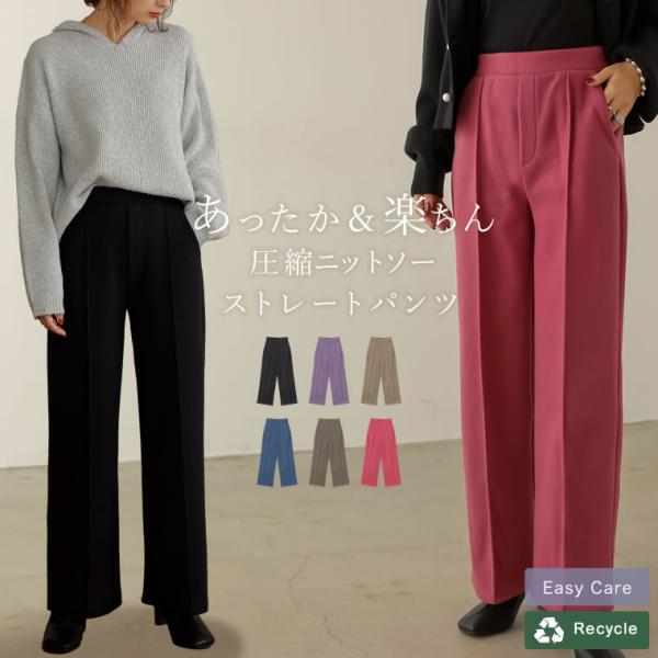 【発売日：2026年03月12日】[低身長/高身長サイズ有]軽くて暖かいリサイクルストレッチ起毛圧縮ニットソーセンターピンタックストレートパンツ※サイズ実寸についてはサイズ表（画像）をご確認ください。■素材■ポリエステル90％、レーヨン10...