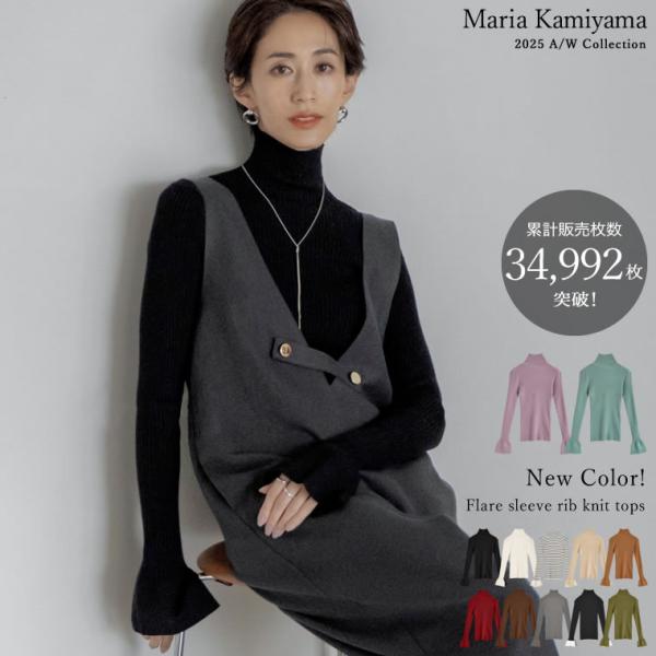 [2025AW COLLECTION][販売枚数3.4万枚突破！][華奢見えが叶う]フレアスリーブハイネックリブニットトップス※サイズ実寸(約cm) 【着丈/天幅/前下がり/肩幅/バスト/アームホール/袖丈/袖口/裾幅】M：65/17/5....